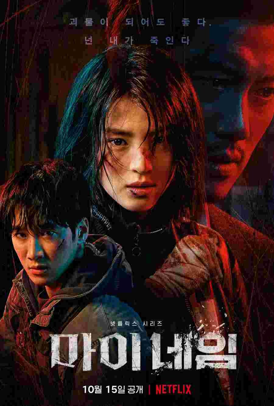 My Name Kdrama 2021 Cast Synopsis Preview More Korean All Day My Name Kdrama 2021 Cast Synopsis Preview More Korean All Day