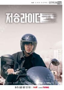 “The Underworld Rider” Kdrama 2022 | Cast | Synopsis | Preview & more ...