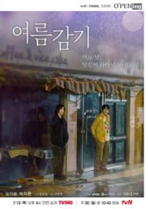 “Summer Cold” Kdrama 2023 | Cast | Synopsis | Preview & more » Korean ...