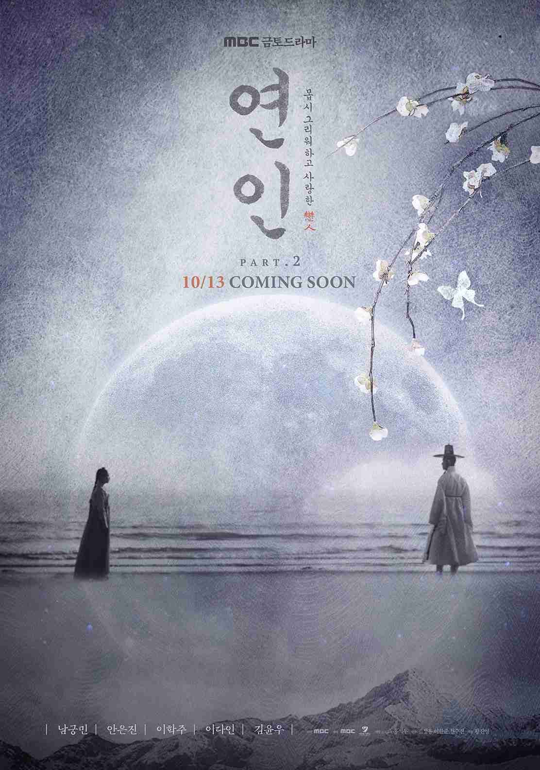 “My Dearest Part 2” Kdrama 2023 | Cast | Synopsis | Preview & more ...