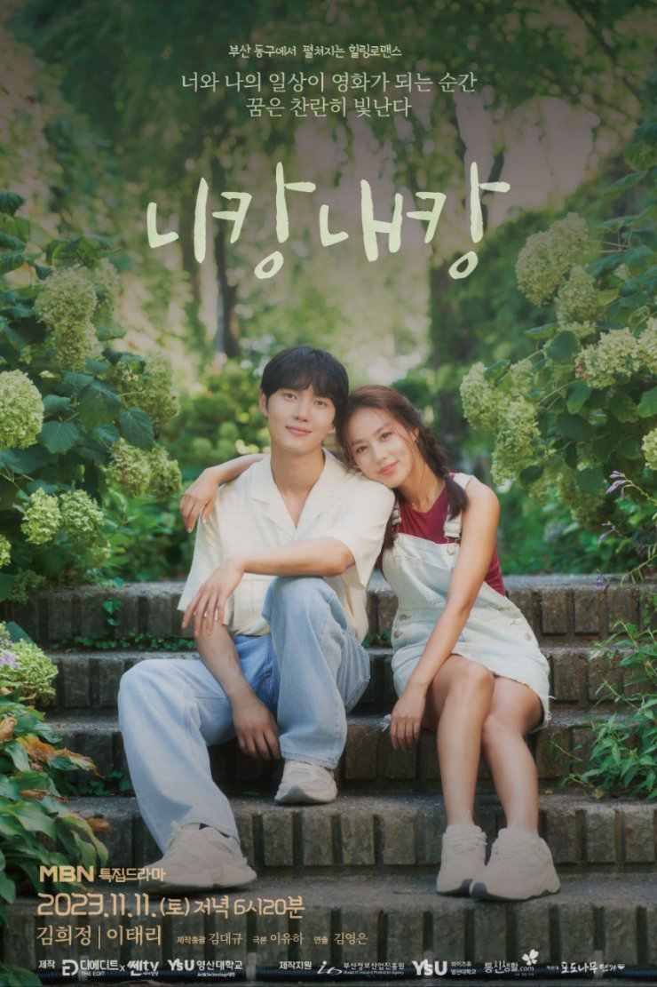“You And Me” Kdrama 2023 | Cast | Synopsis | Preview & more » Korean ...