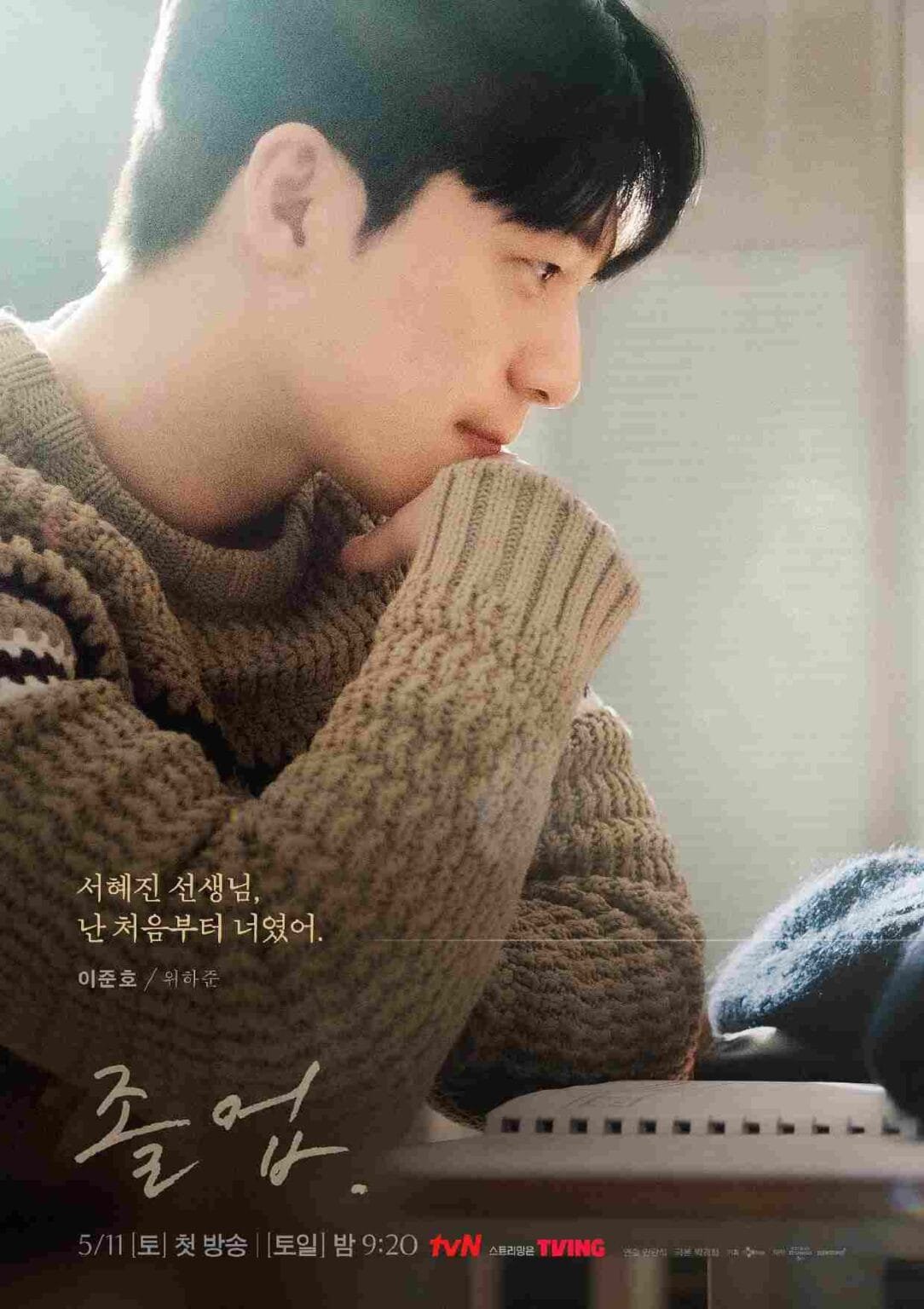 Wi Ha Joon & Jung Ryeo Won Portrays Two Teachers In Love For Their New ...